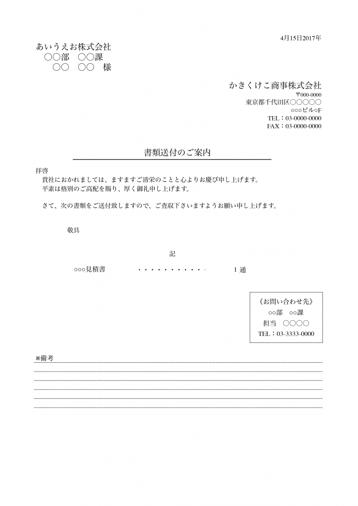 書類送付状テンプレート(エクセル、ナンバーズ)お問い合わせ欄付き 無料テンプレートmac・windows『ひな形ジャーナル』