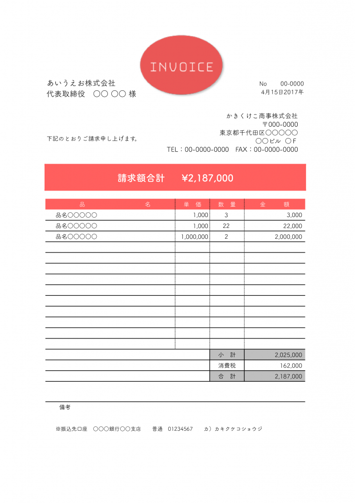 請求書テンプレート(エクセル・ナンバーズ)シンプルスタイル レッド 無料テンプレート Mac・windows 『ひな形ジャーナル』
