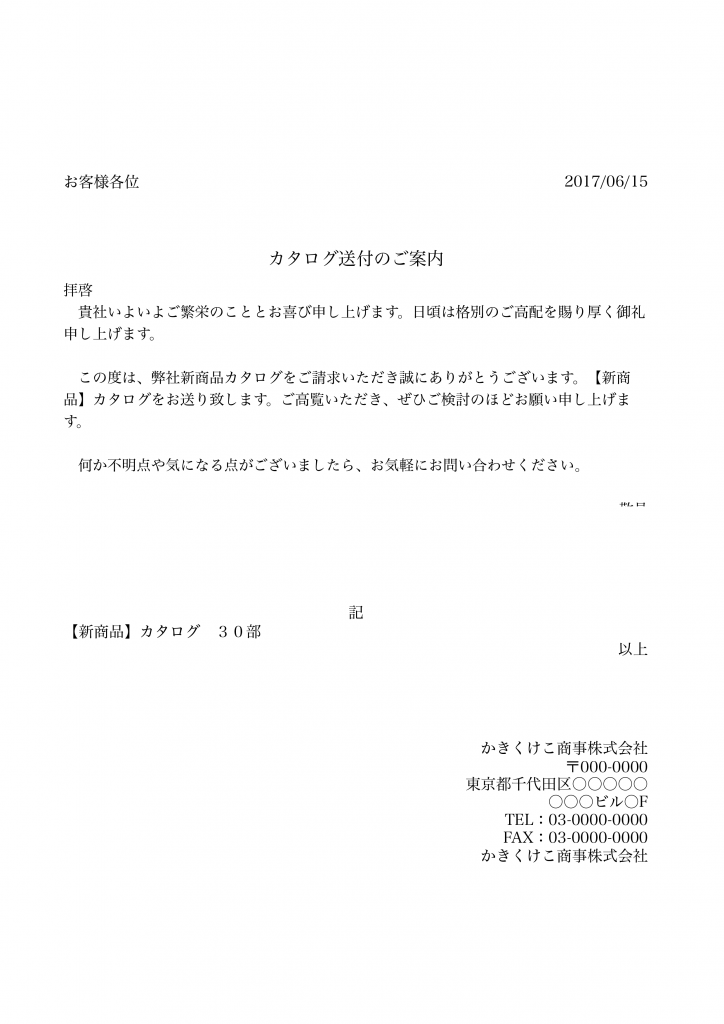 カタログ送付状 テンプレート(エクセル、ナンバーズ) 無料テンプレートmac・windows『ひな形ジャーナル』