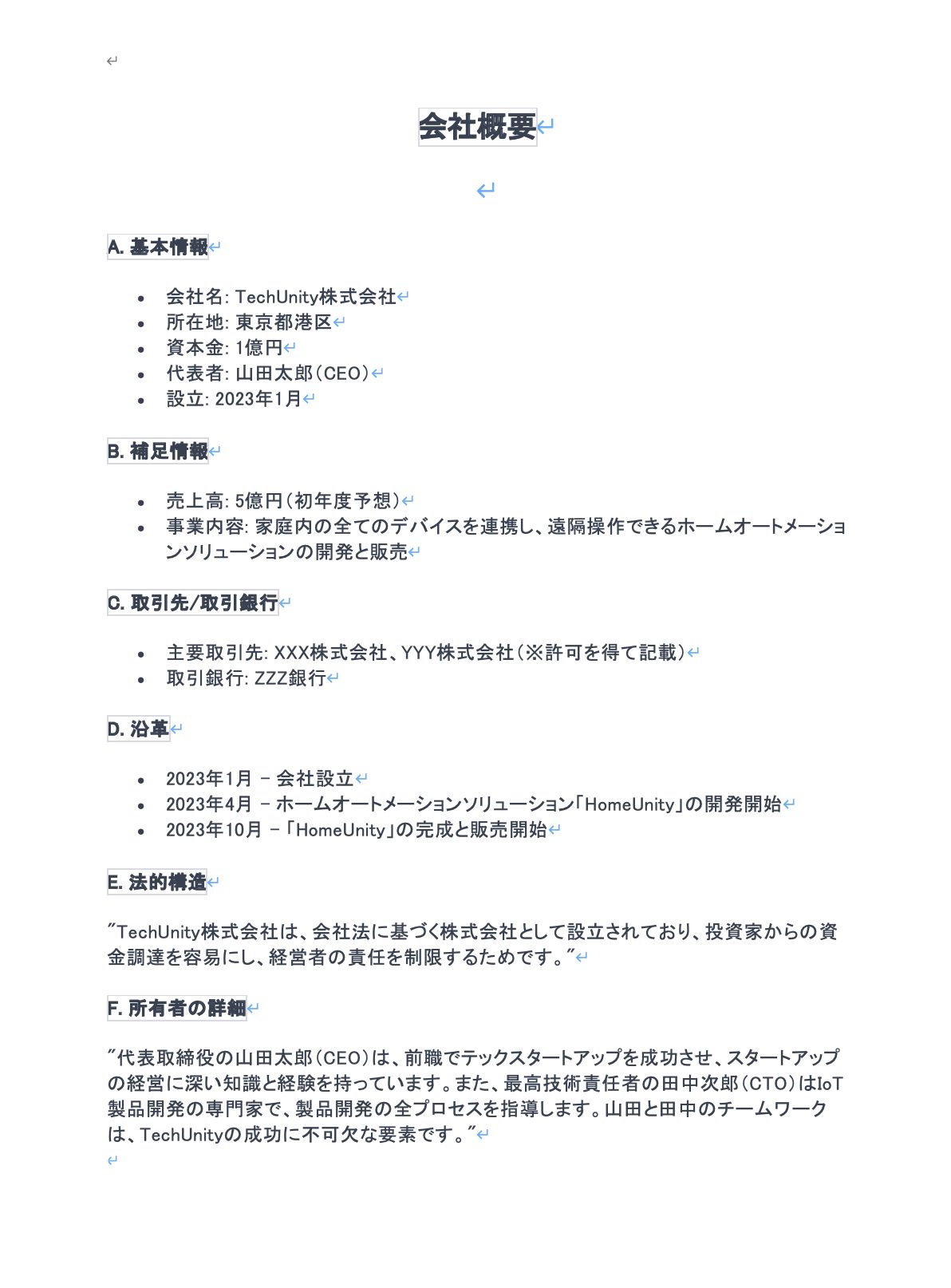 埋めるだけ！すぐに使える好印象で詳細な会社概要テンプレート（ワード） | 無料テンプレート(Mac・Windows)『ひな形ジャーナル』